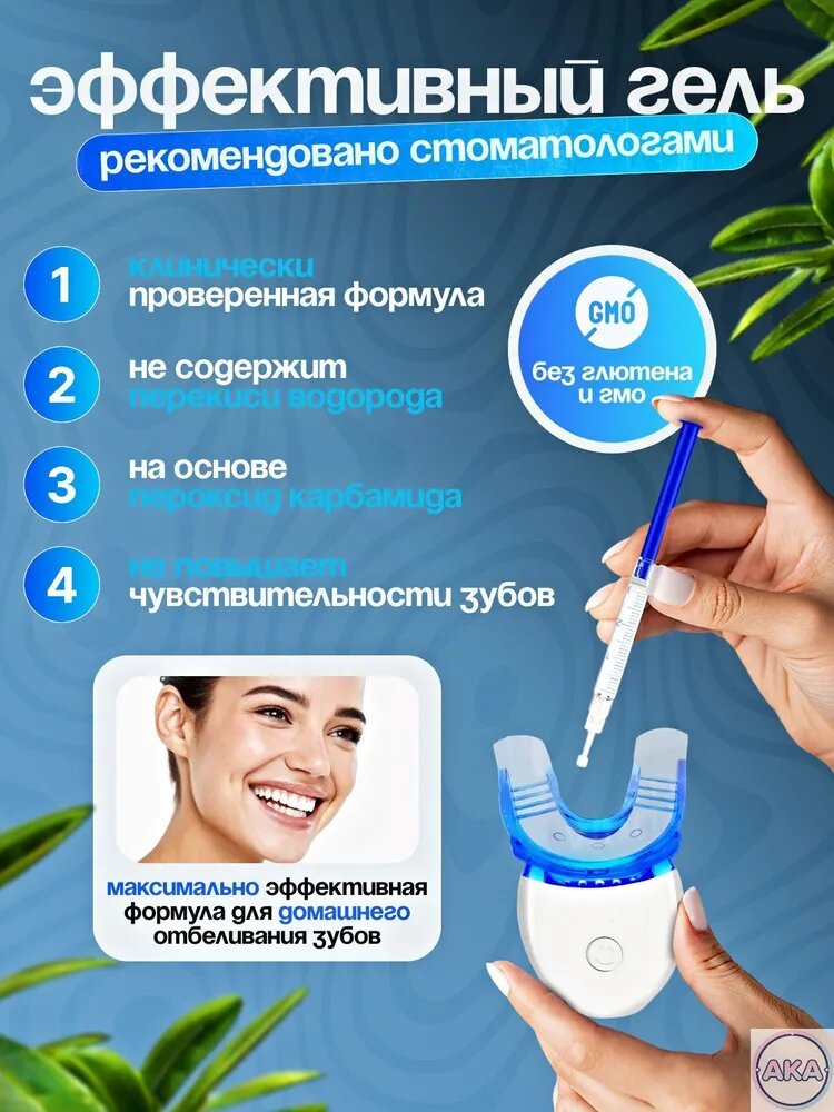 Набор для ухода за полостью рта для отбеливания зубов гелем и капой для домашнего использования