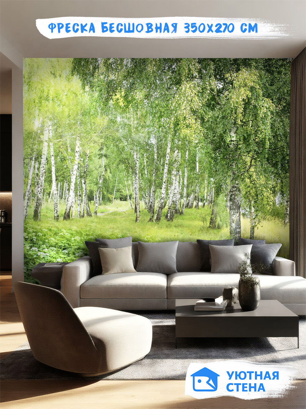 Фотообои Уютная стена "Берёзовый лес" 350х270 см Бесшовные Премиум (единым полотном)