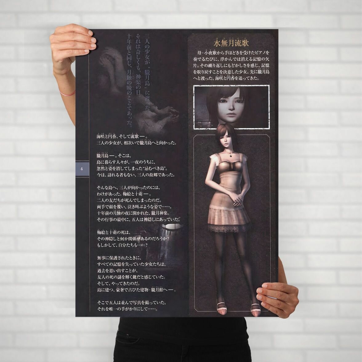 Плакат на стену для интерьера Фатал Фрейм (Fatal Frame 14) - Постер по готической игре Fatal Frame формата А2 (42x60 см)