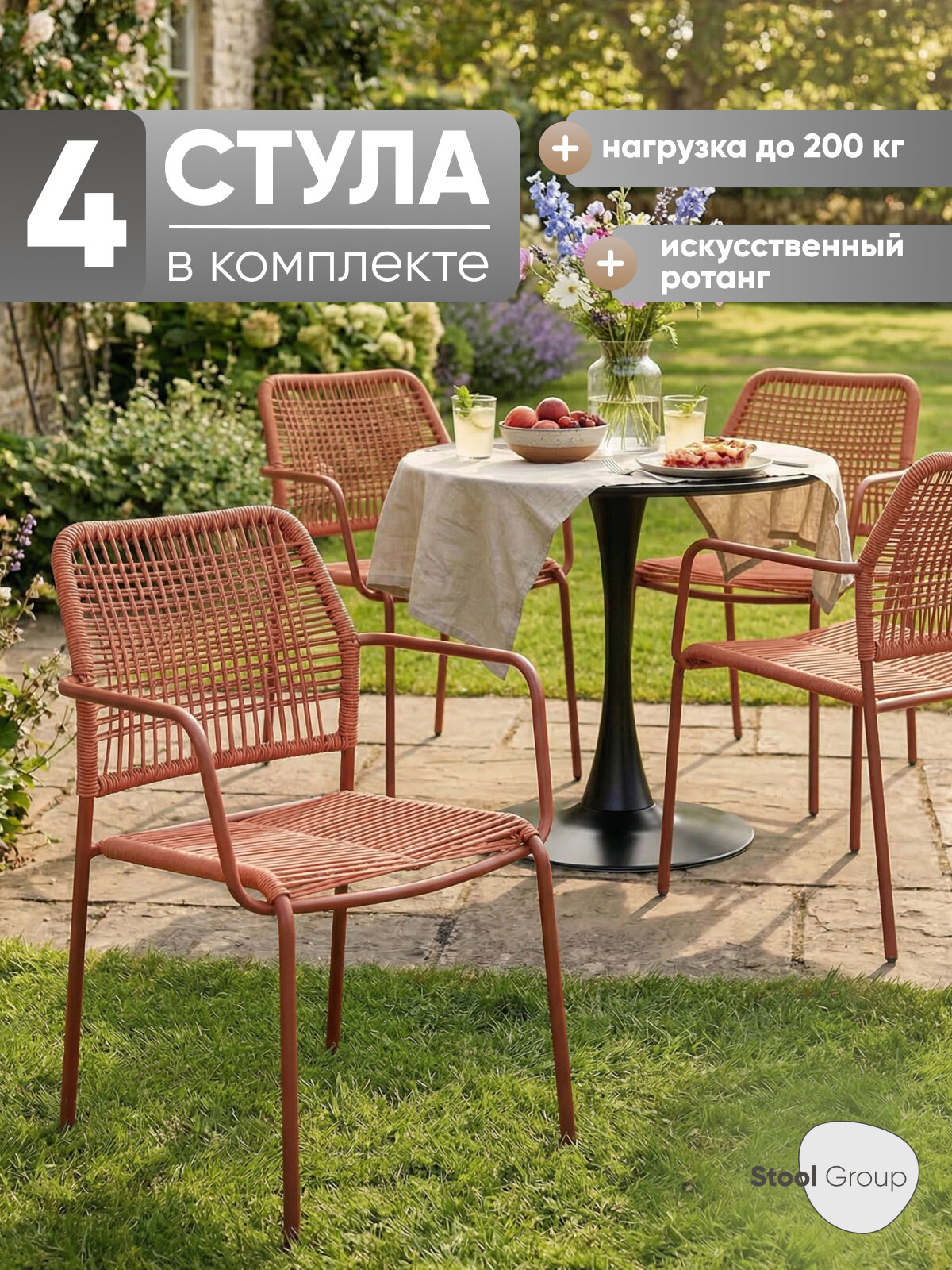 Стулья для кухни 4 шт Solaia, с подлокотниками, обивка из ротанга, красный