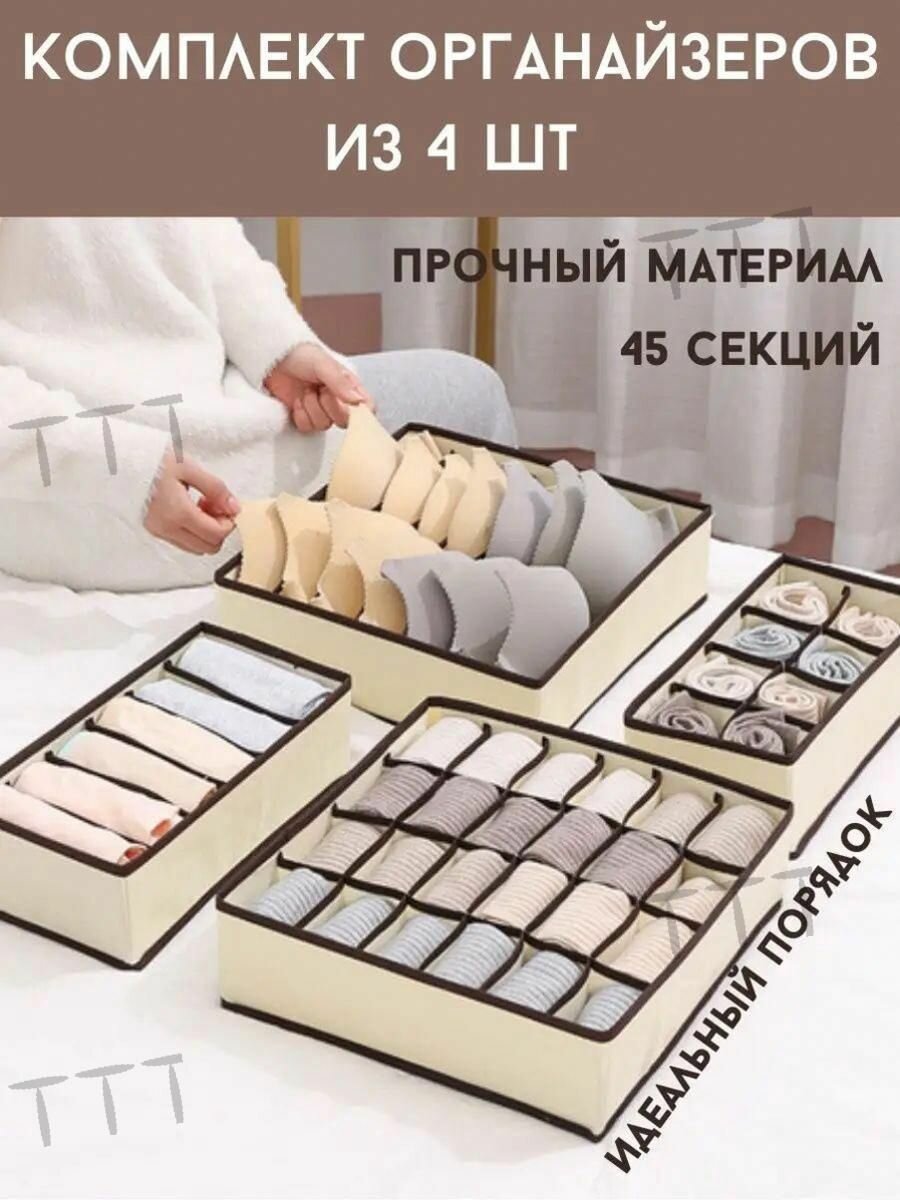 Органайзер для нижнего белья 6/7/8/24 ячейки, бежевый нетканый ящик с сеткой-перегородкой, штабелируемый портплед