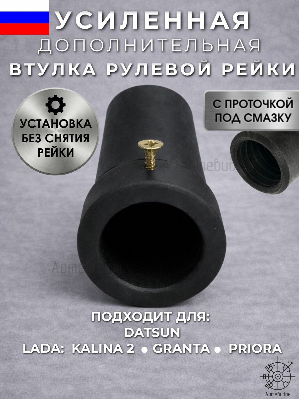 Дополнительная втулка рулевой рейки с проточкой под смазку