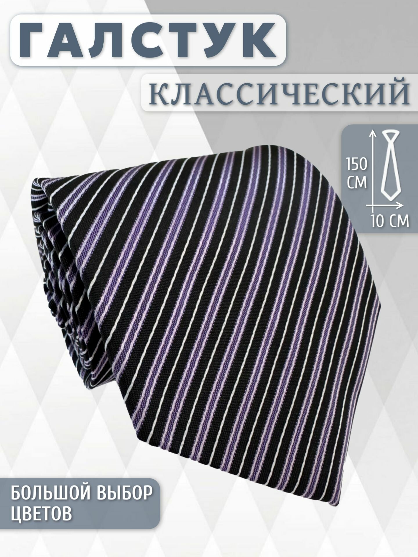 Галстук
