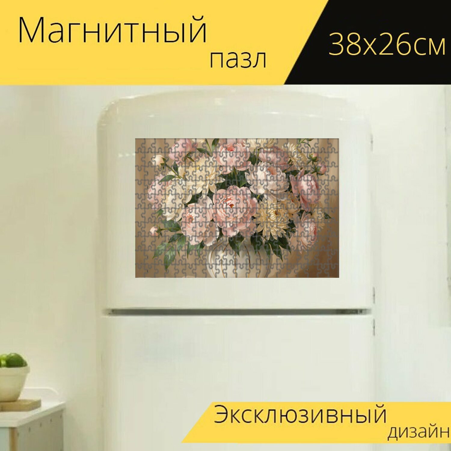 Магнитный пазл "Нежный букет пионов и хризантем. Пышная цветочная композиция в светлой керамической вазе, выполненная в живописной манере. Пастельные." для интерьера, 38х26 см.