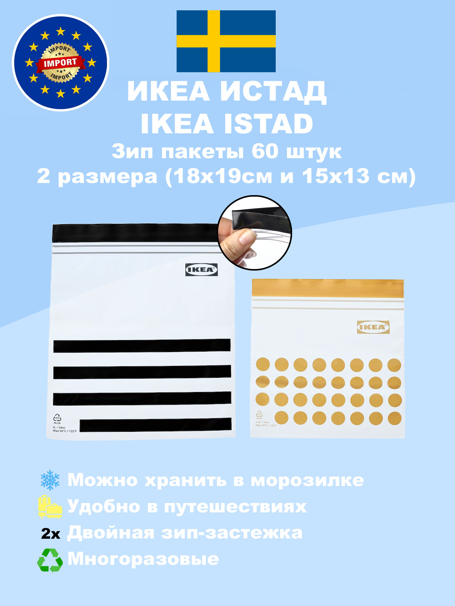 Зип пакеты икеа истад / IKEA ISTAD 60 шт.