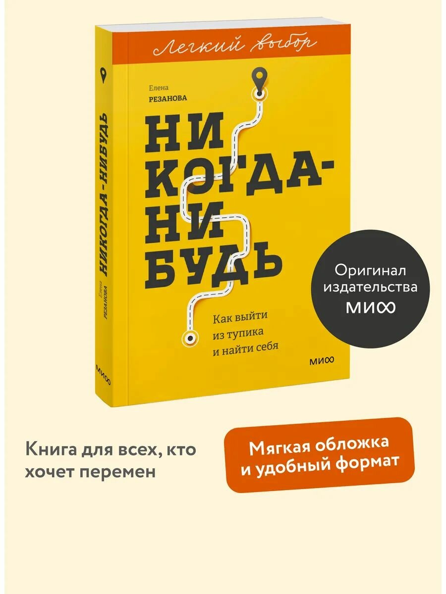 Никогда-нибудь. Серия "Легкий выбор"