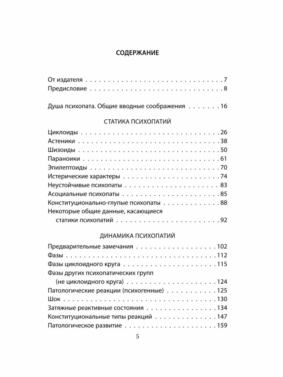 В душе психопата. Путешествие в мир без жалости, совести и — фото 1