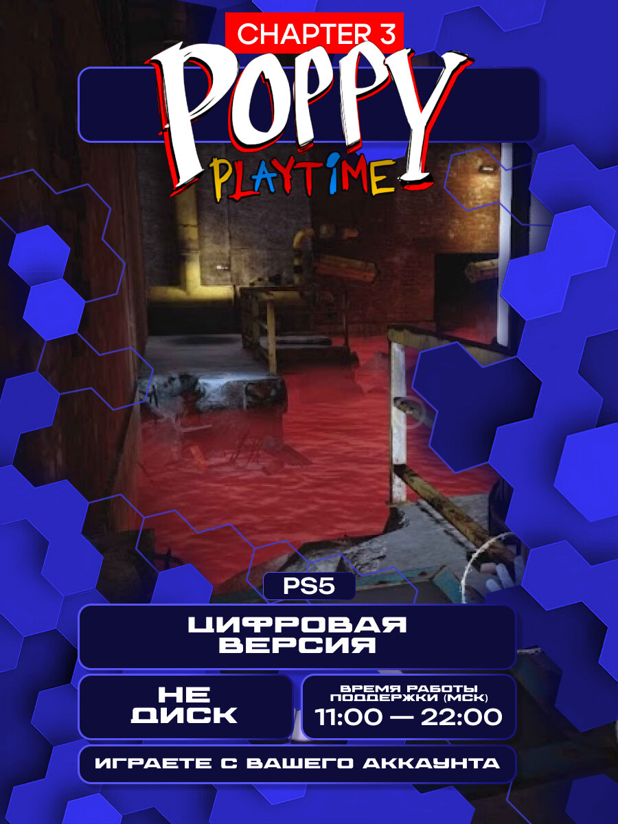Poppy Playtime: глава 3 в цифровом формате, для приставки PlayStation PS5 / PS5PRO