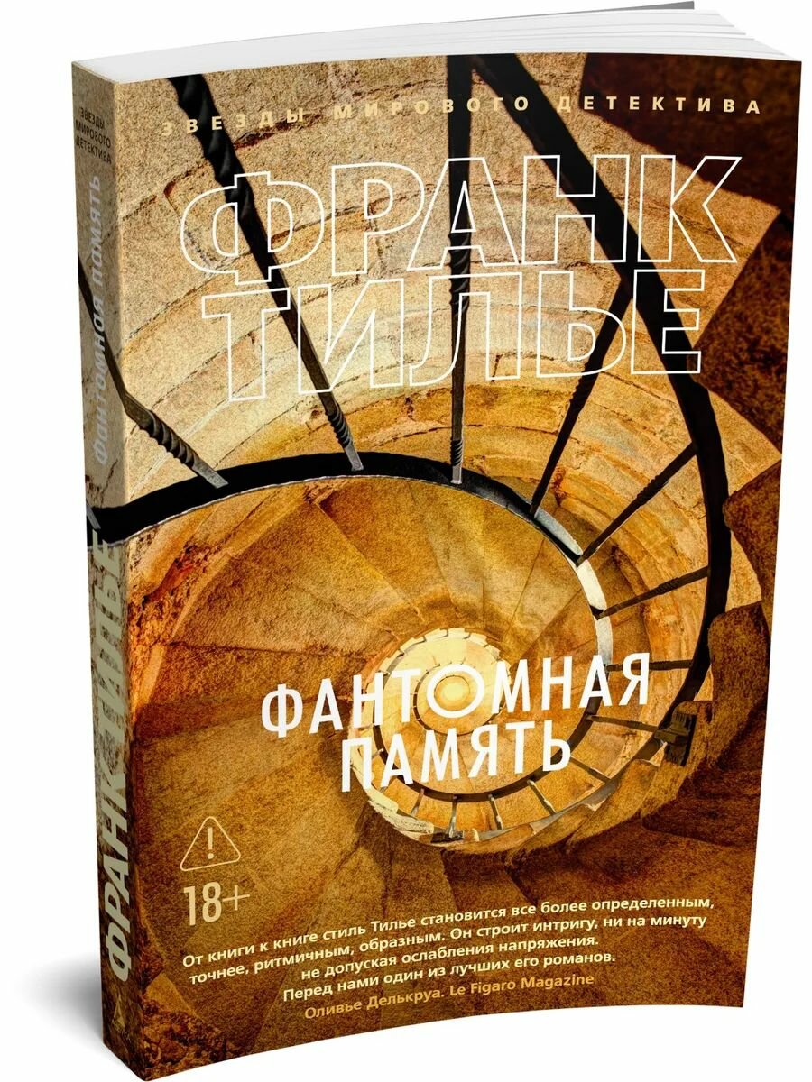 Фантомная память