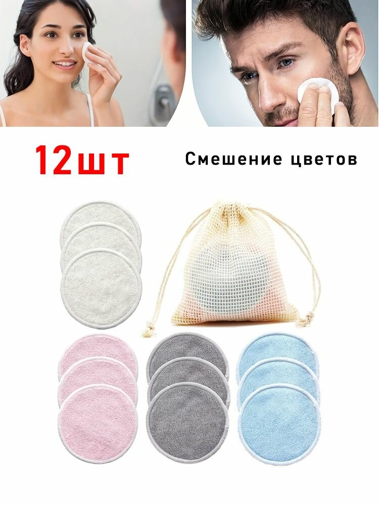 Многоразовые ватные диски для снятия макияжа, круглые ватные волокна