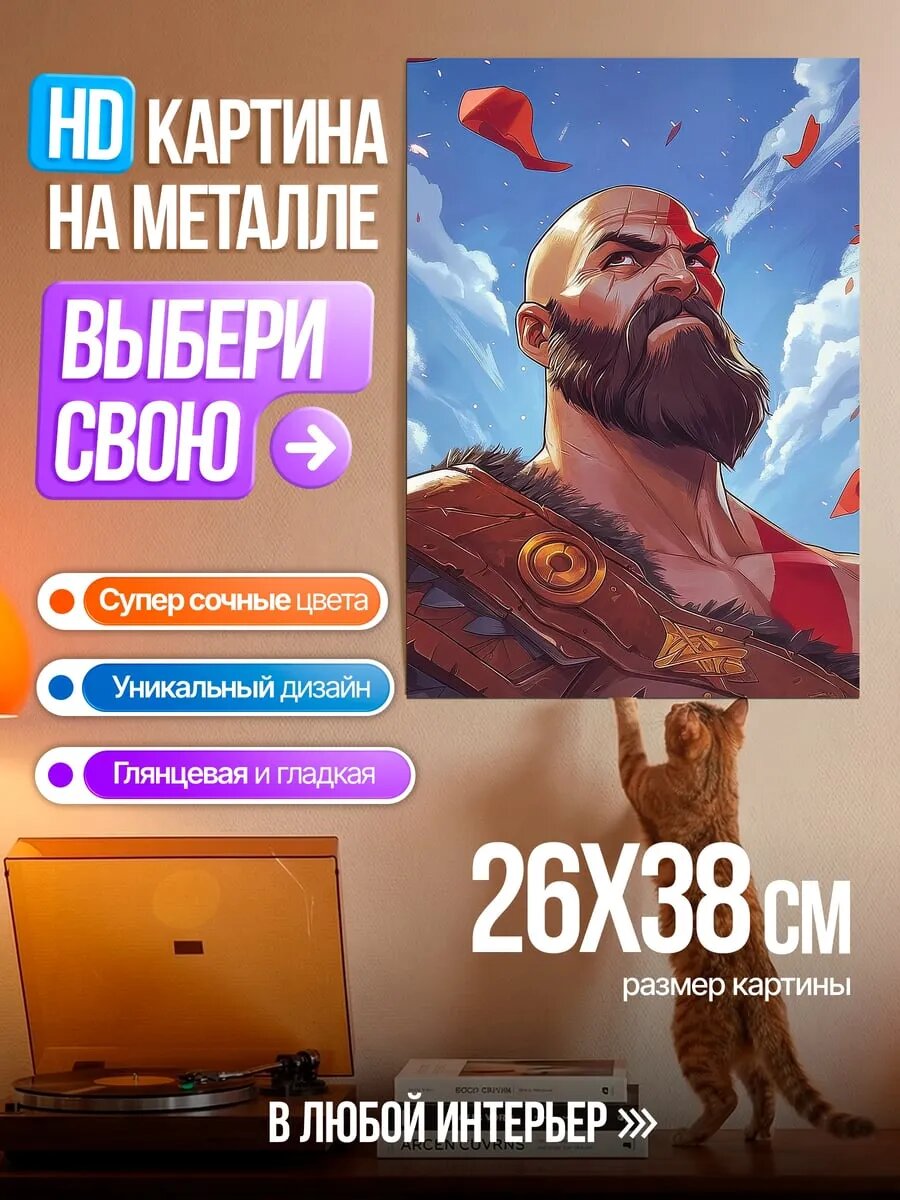 Картина на HD металле Кратос бог войны