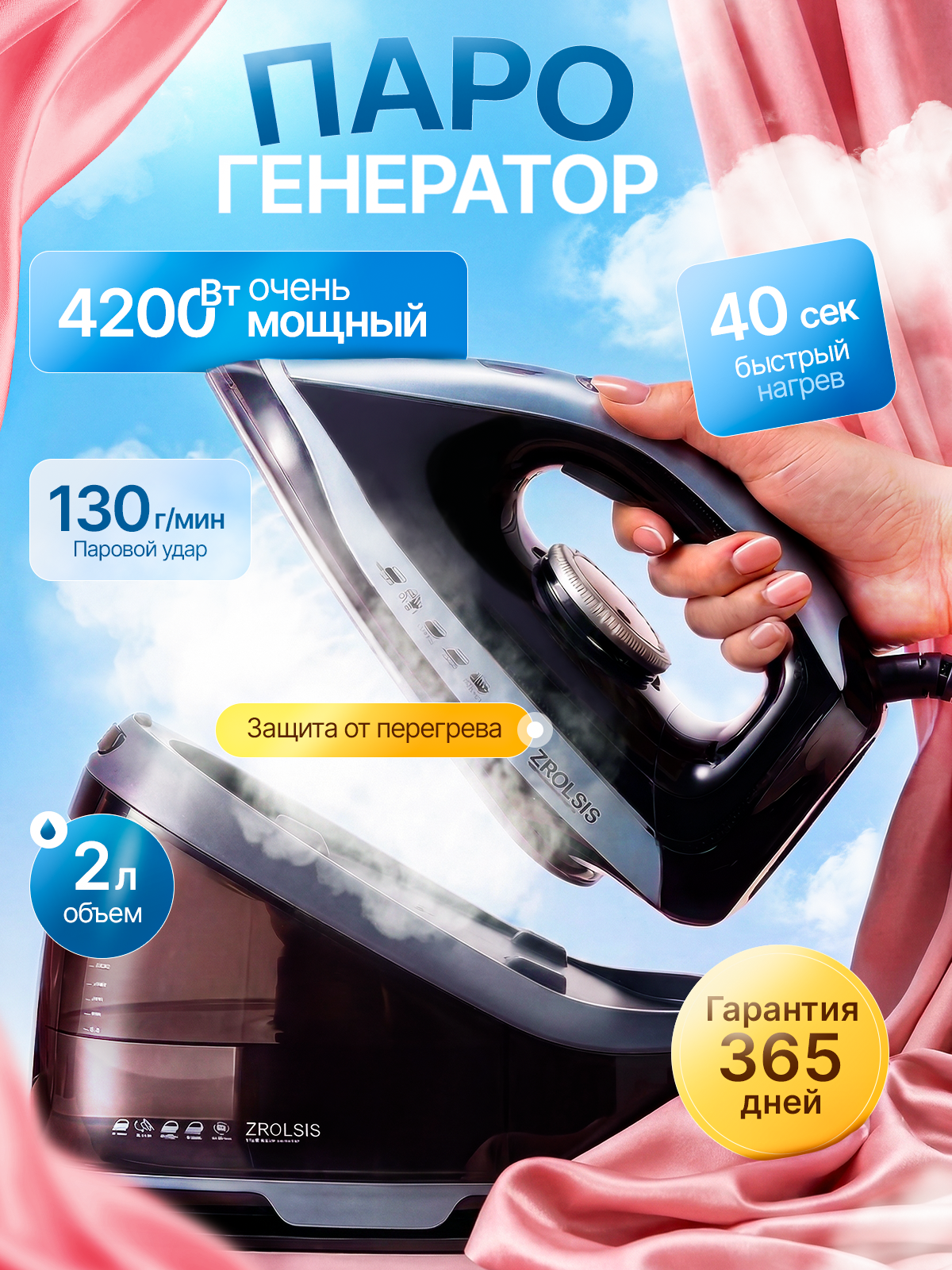 Парогенератор для глажки 4200 Вт, вертикальное отпаривание, утюг с отпаривателем, керамическая подошва