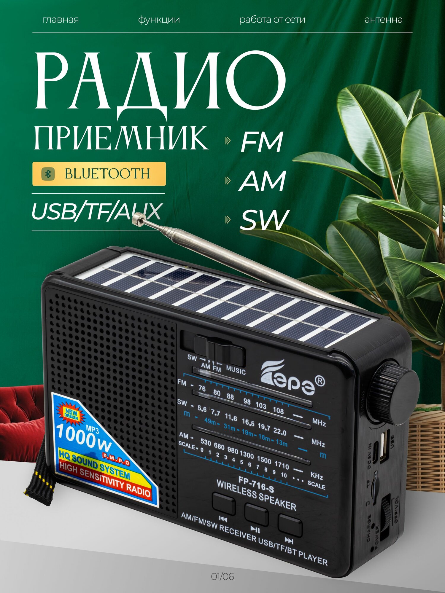 Радиоприемник EPE FP-716-S black / Портативное радио / Приемник цифровой / FM тюнер