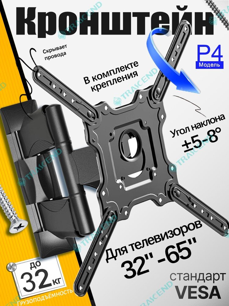Кронштейн для телевизора 32-65 дюймов настенный поворотный наклонный держатель TV VESA 100x100-400x400 нагрузка до 32 кг