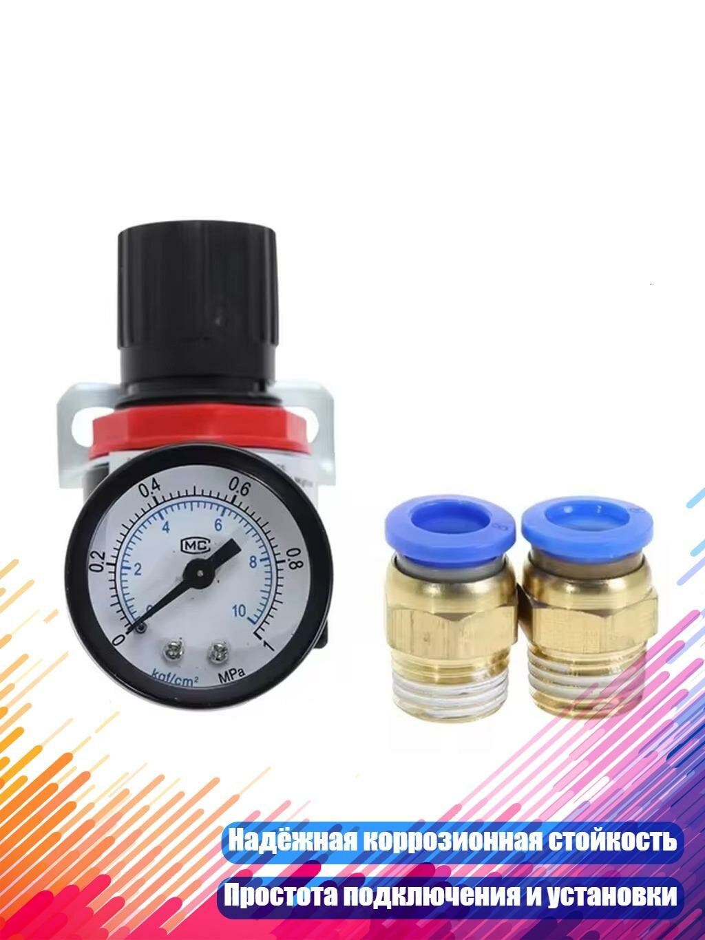 Регулятор давления воздуха для компрессора