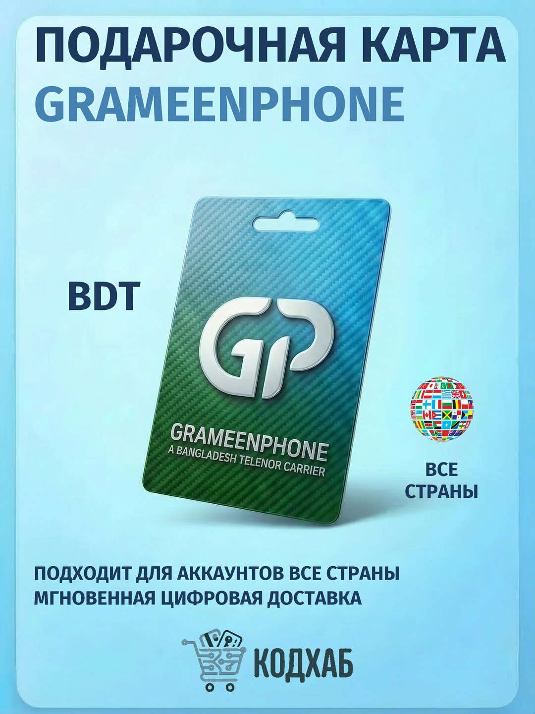 Пополнение мобильного Grameenphone Бангладеш 750 така (BDT) | мобильная связь, prepaid, баланс | Цифровой код