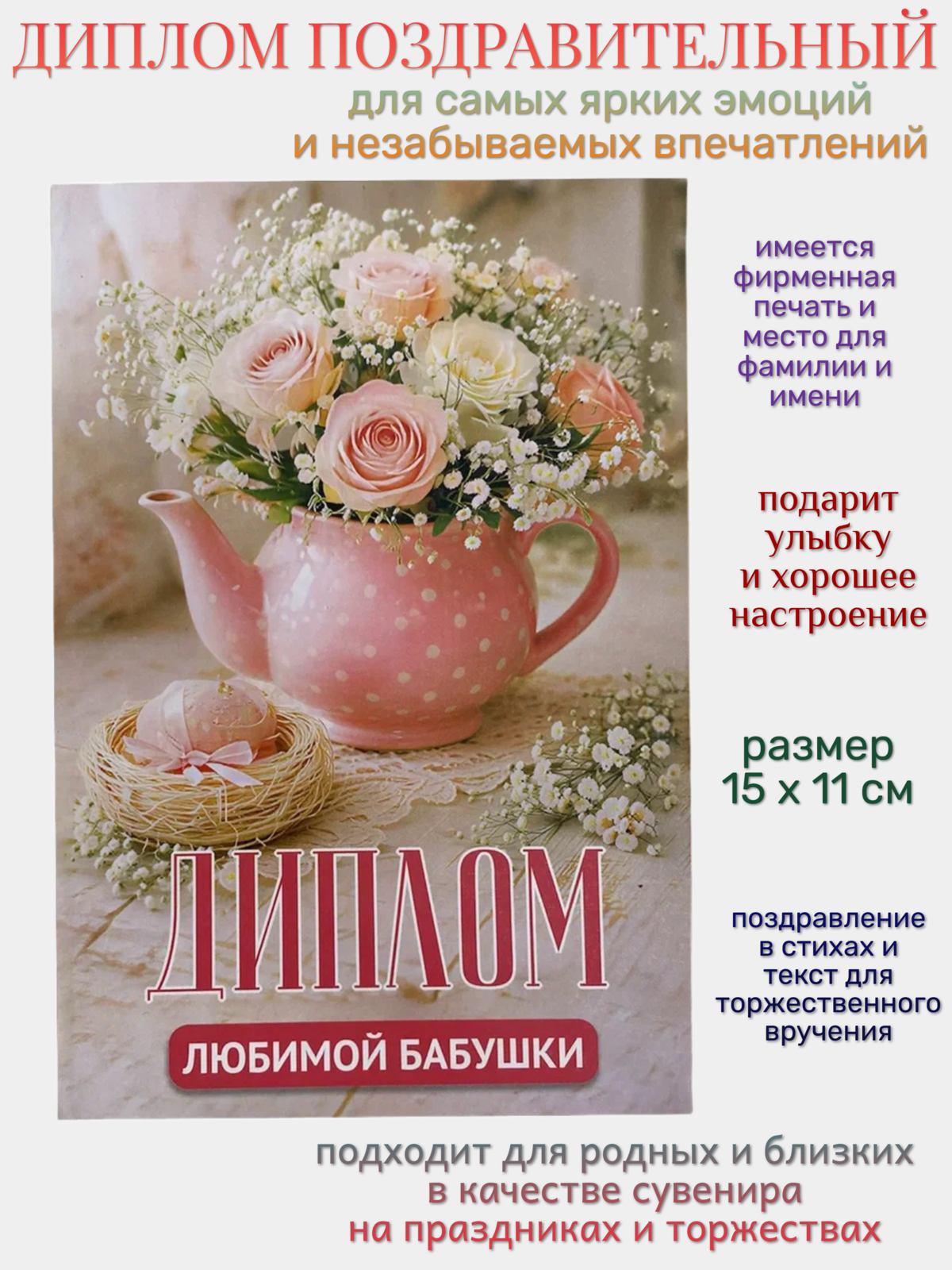 Подарочный шуточный диплом "Любимой бабушки", формат А6, картон