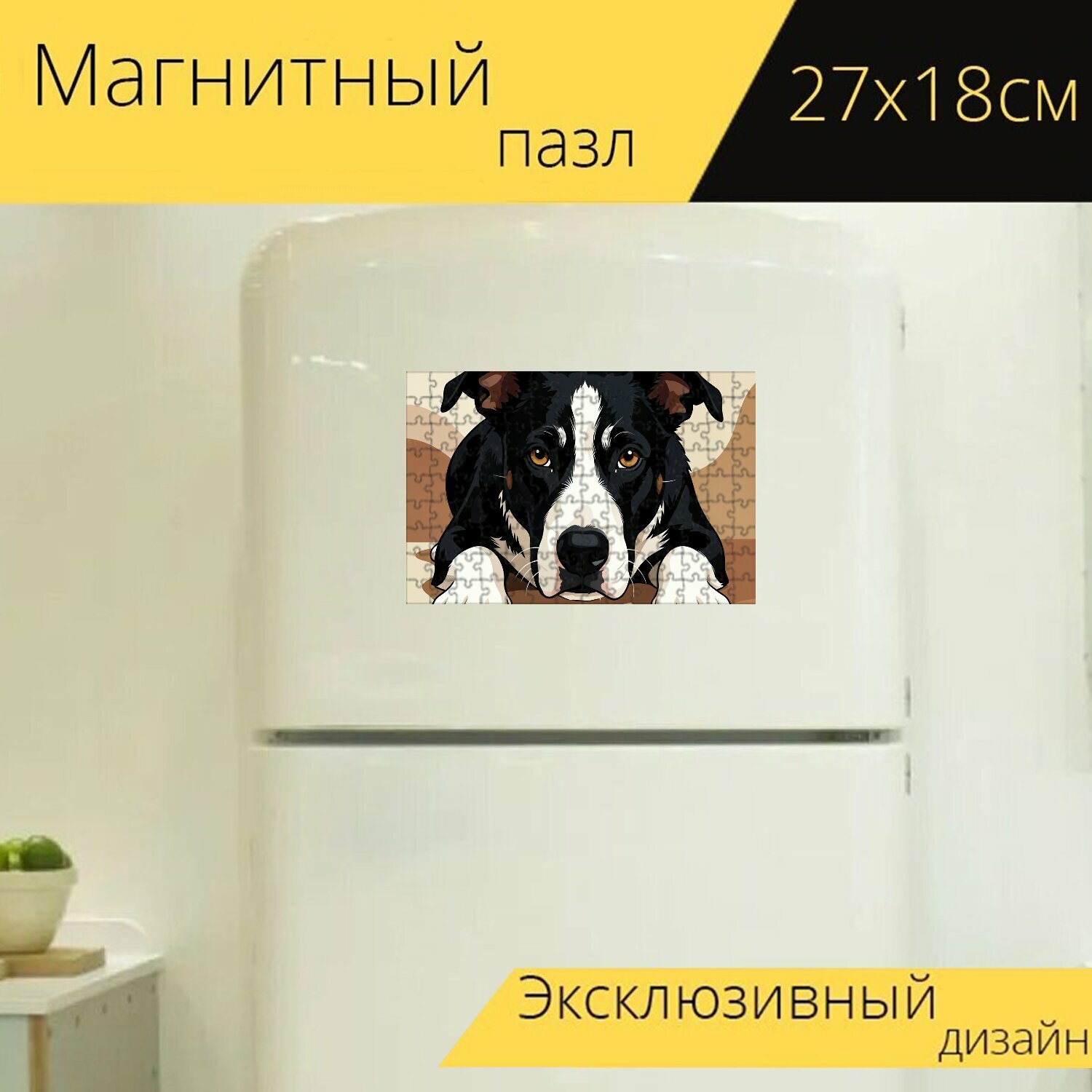 Магнитный пазл "Черно-белый щенок крупным планом. Милый пёс с выразительными янтарными глазами лежит на теплой бежевой поверхности. Минималистичная." на холодильник 27 x 18 см.