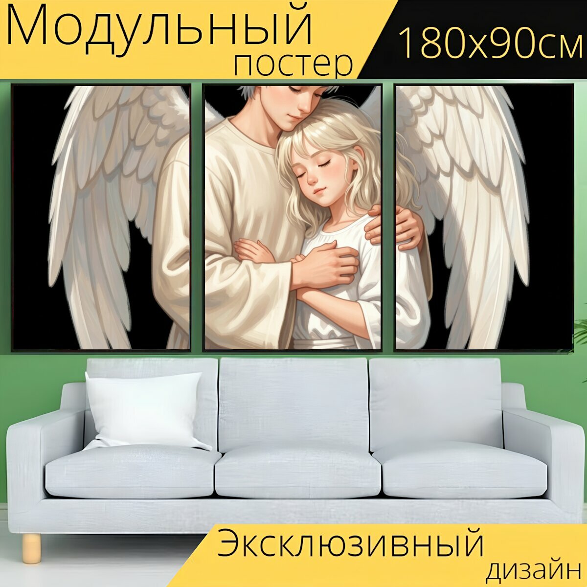 Модульный постер "Ангелы в нежных объятиях. Трогательная цифровая иллюстрация двух светловолосых небесных созданий в белых одеждах с." 180 x 90 см. для интерьера на стену в тубусе