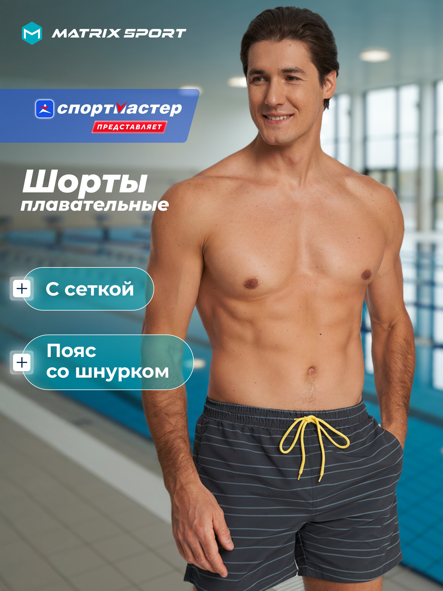 Шорты для плавания
