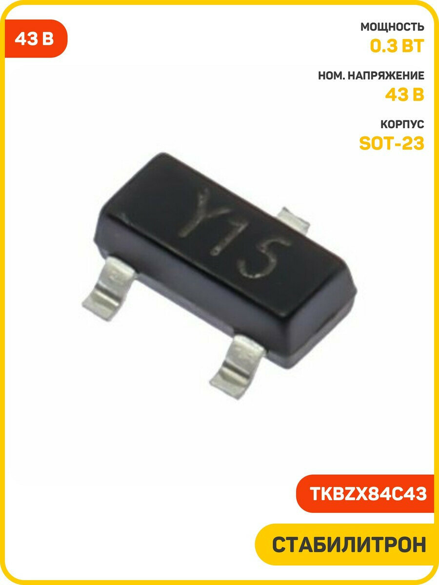 Стабилитрон CTK 43 В/0.3 Вт (TKBZX84C43 (SOT-23)/Y15)