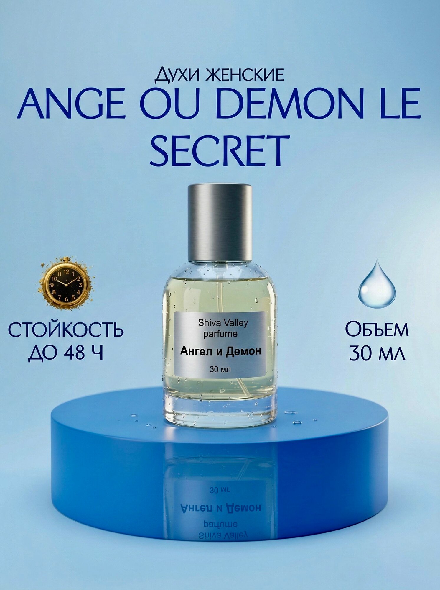 30 мл Ангел и Демон духи женские Ange Ou Demon