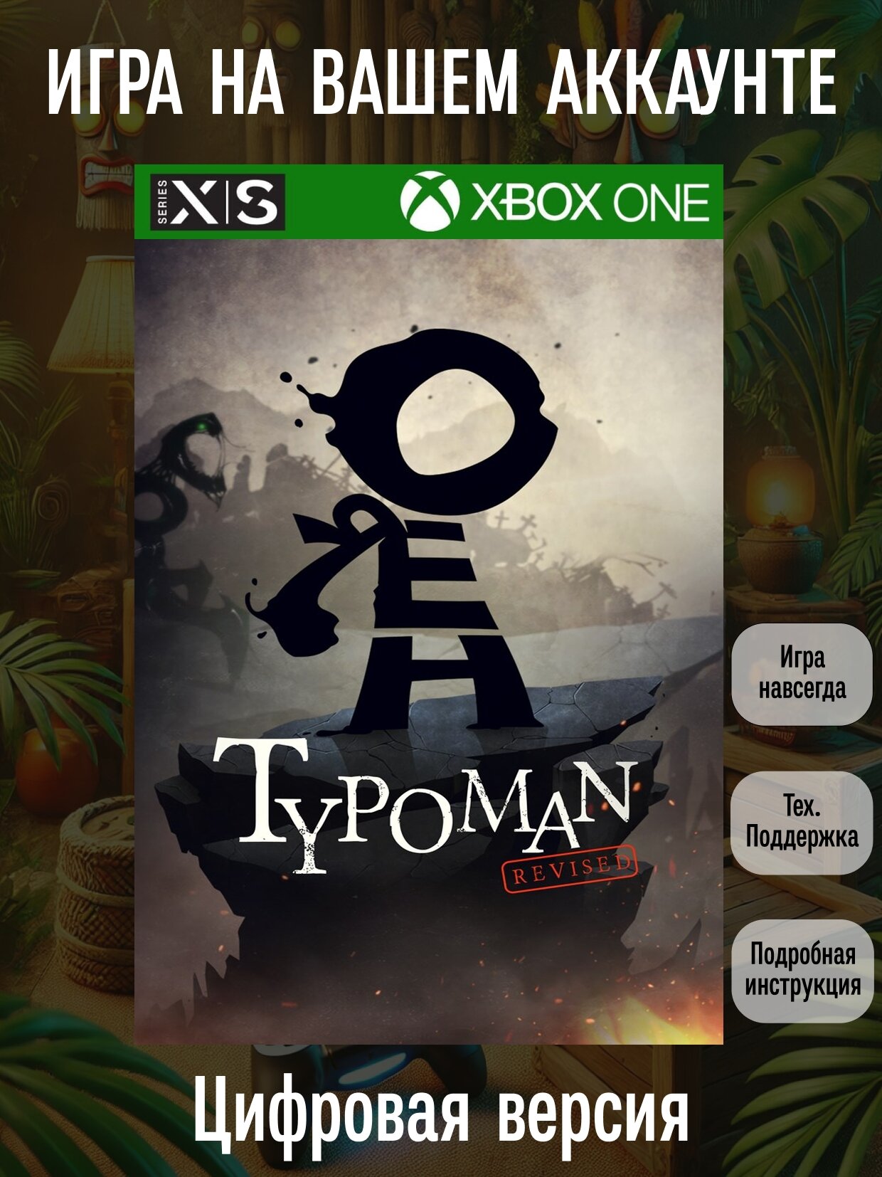 Typoman | Xbox One/Series X|S | Экшен и приключения | Цифровая версия