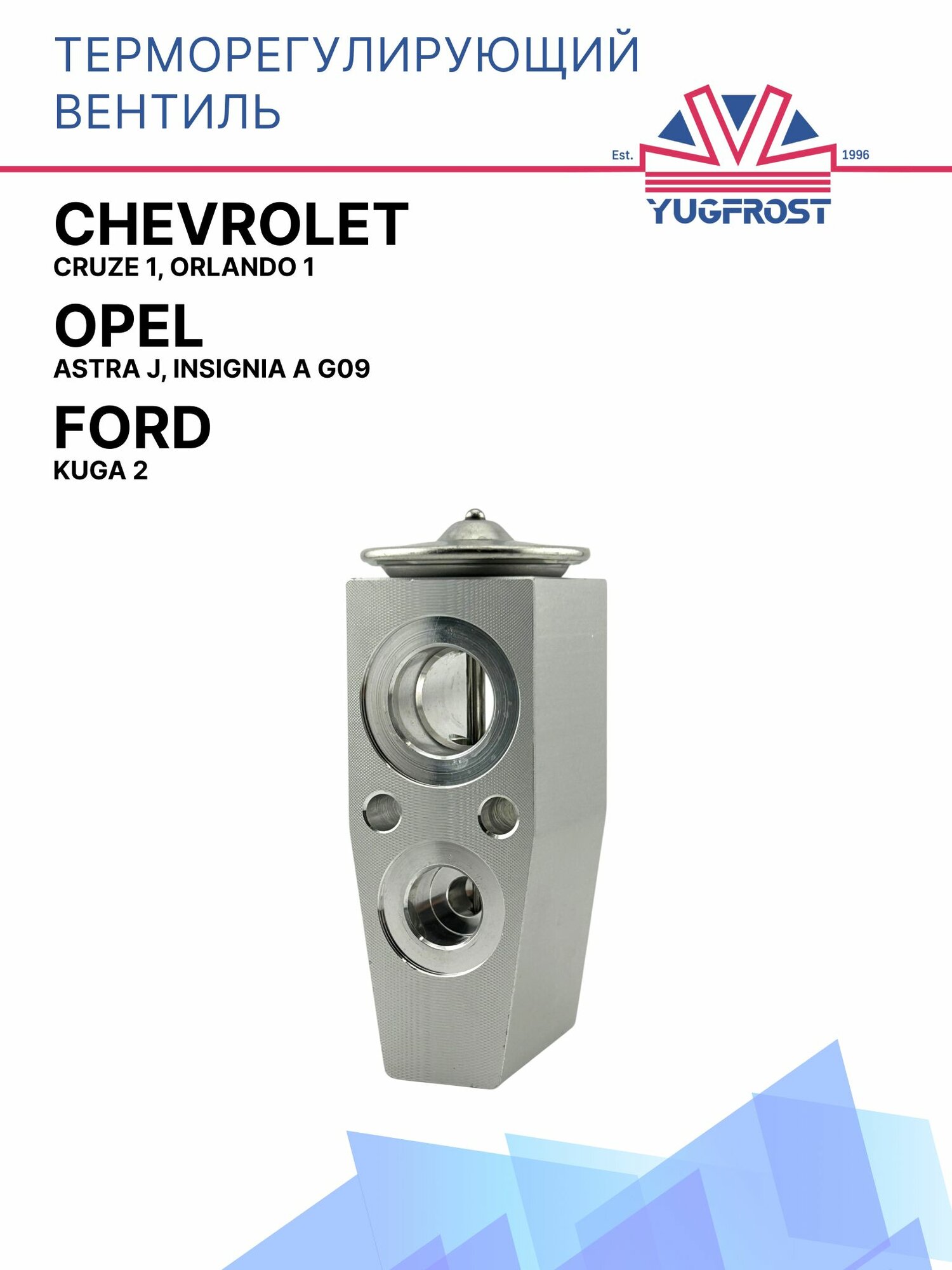 ТРВ Chevrolet Cruze 11-16