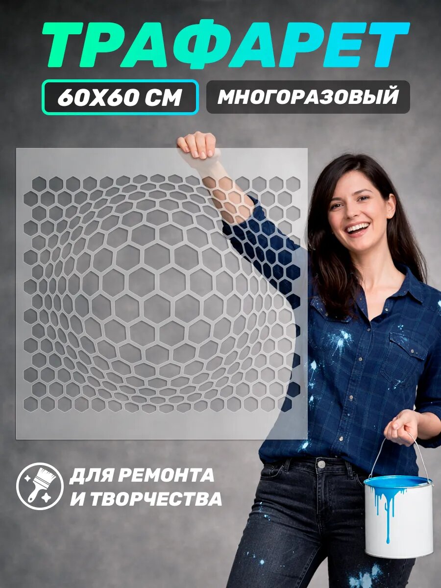 Трафарет для стен Узор Геометрия Шар