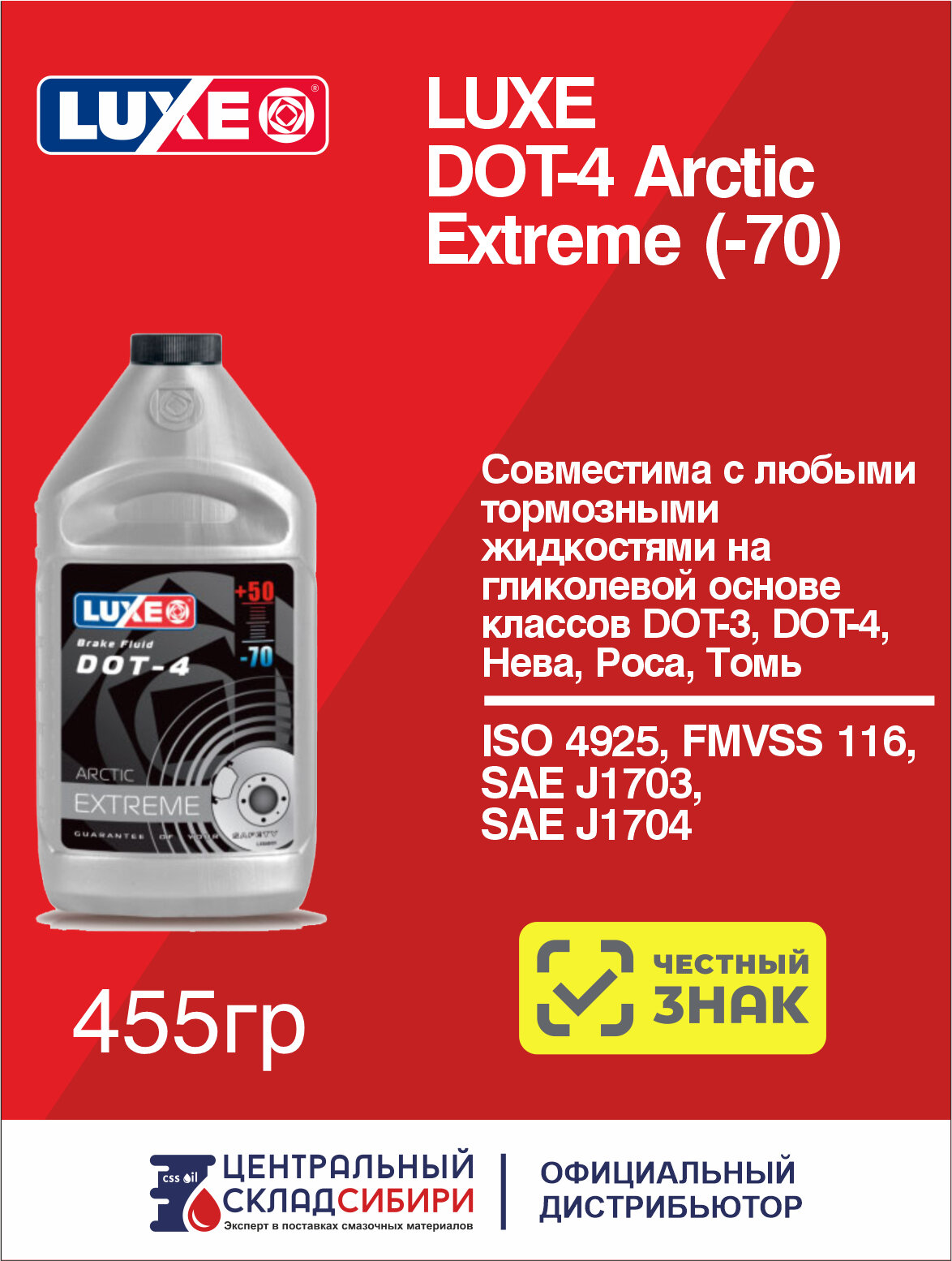 Тормозная жидкость DOT-4 Arctic Extreme (-70)