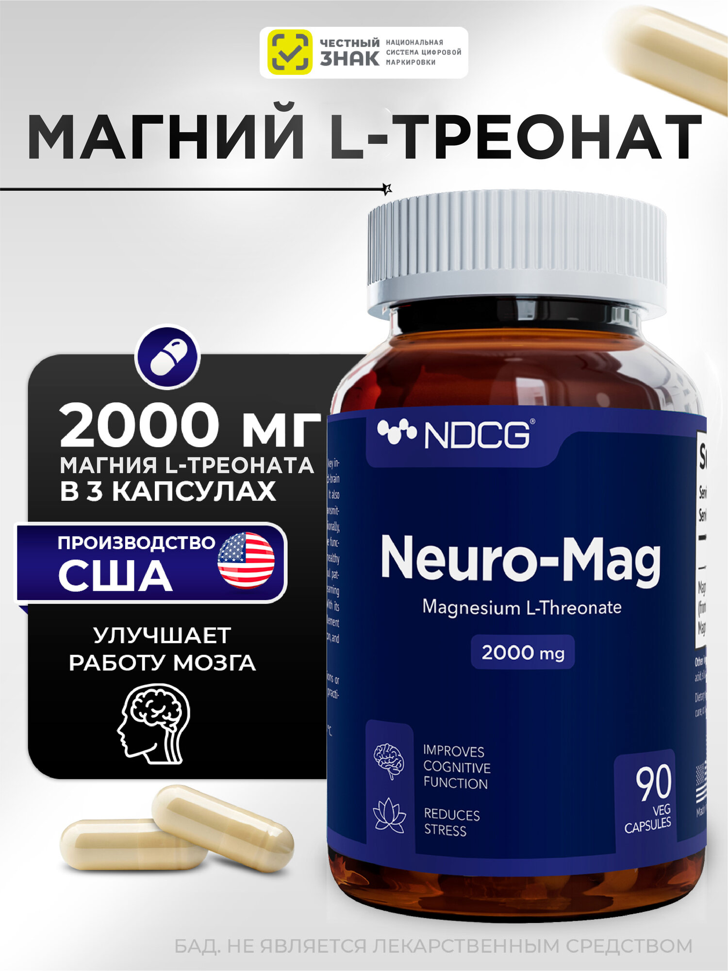 NDCG Neuro-Mag, магний L-треонат,(Magnesium L-Threonate) 2000мг, 90 капс