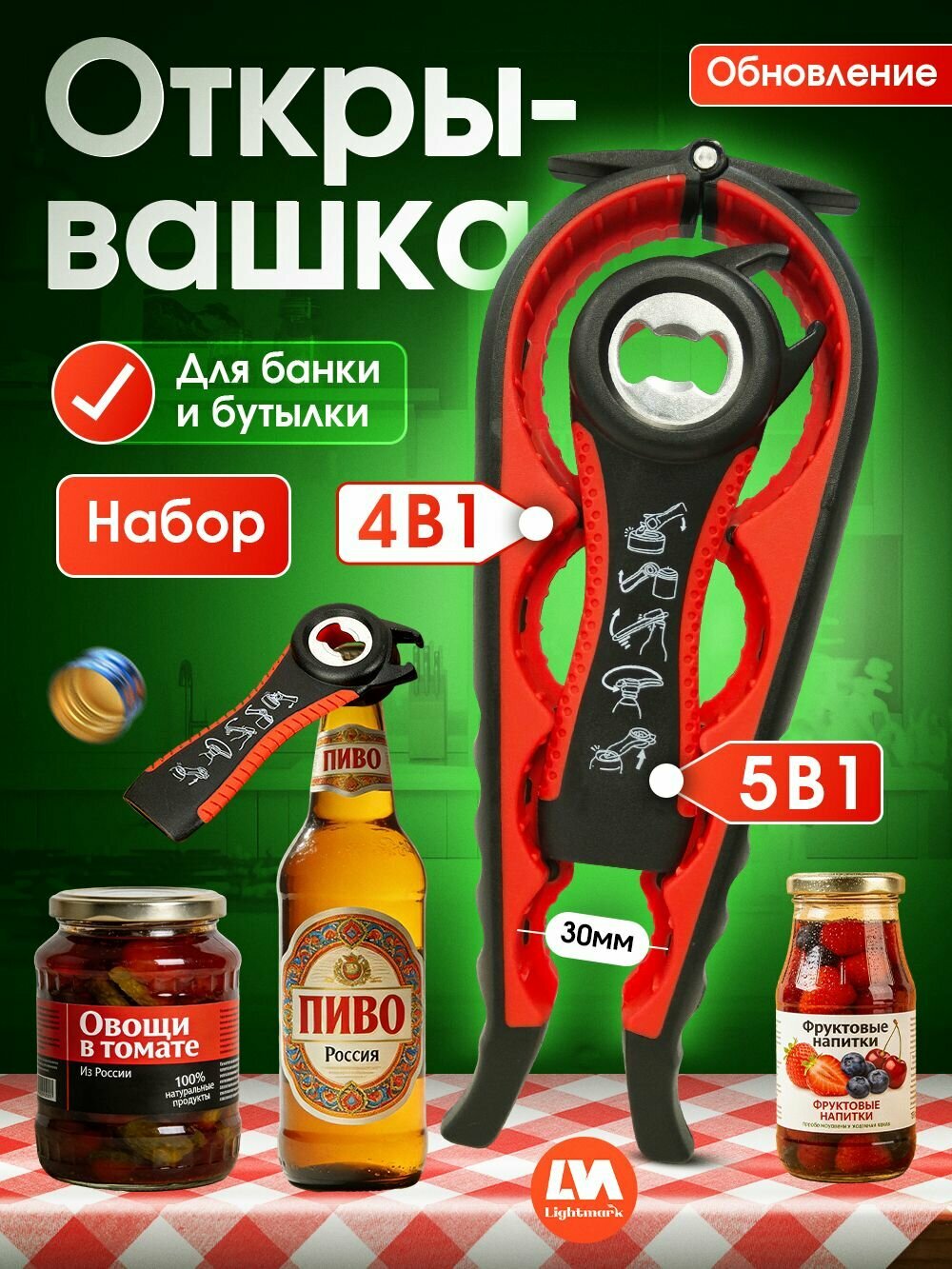 Открывашка для банок с винтовыми крышками 5 в 1 / открывашка для винтовых банок / супер ключ