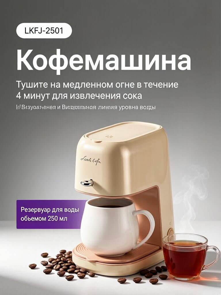 Кофеварка капельная 3.18-DLKFJ, бежевый