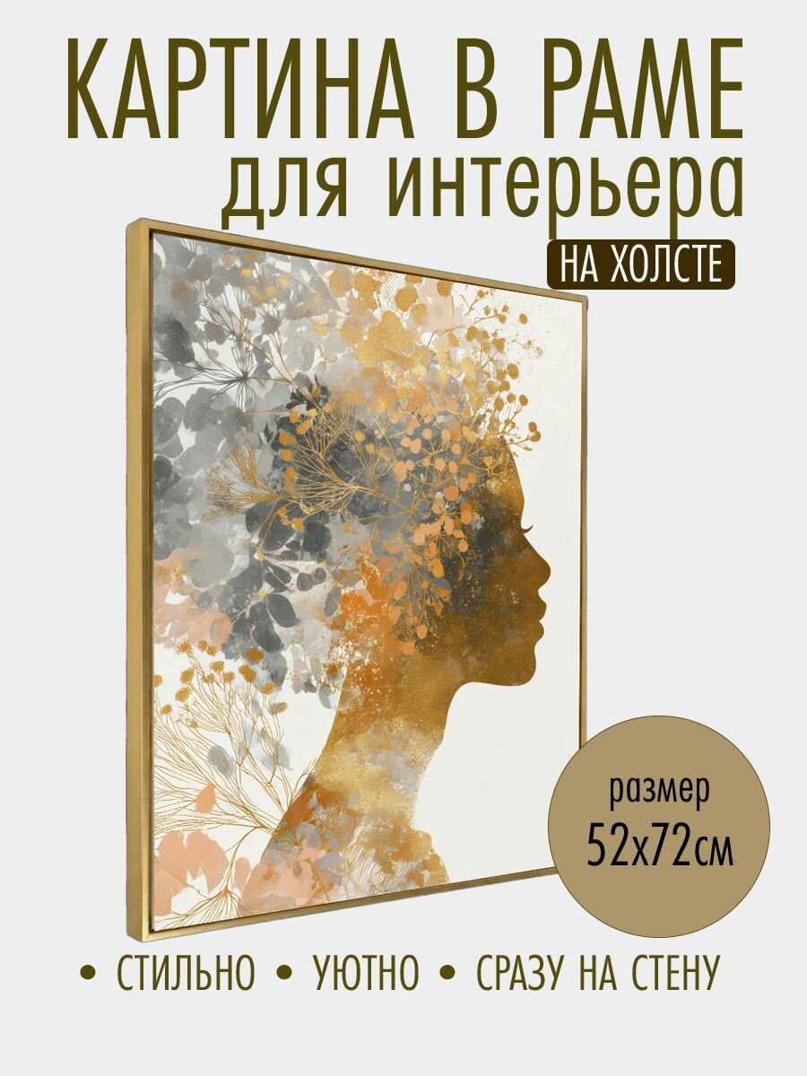 Картина на стену интерьерная в раме LOFTime Абстракция девушка сер желт 2 Б-26-5070З
