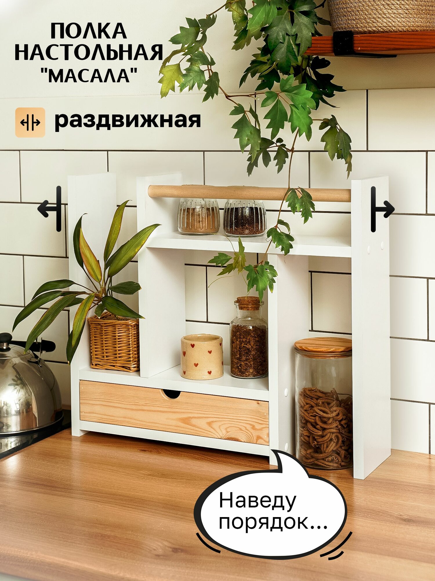 Настольная полка этажерка раздвижная с ящиком для кухни и рабочего пространства, лдсп, дерево, 45*75*13 см