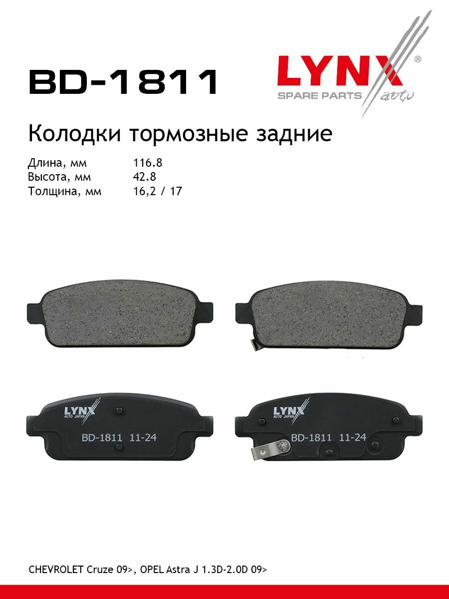 Колодки тормозные Шевроле Круз 09, Опель Астра J 1.3D 2.0D 09 задние