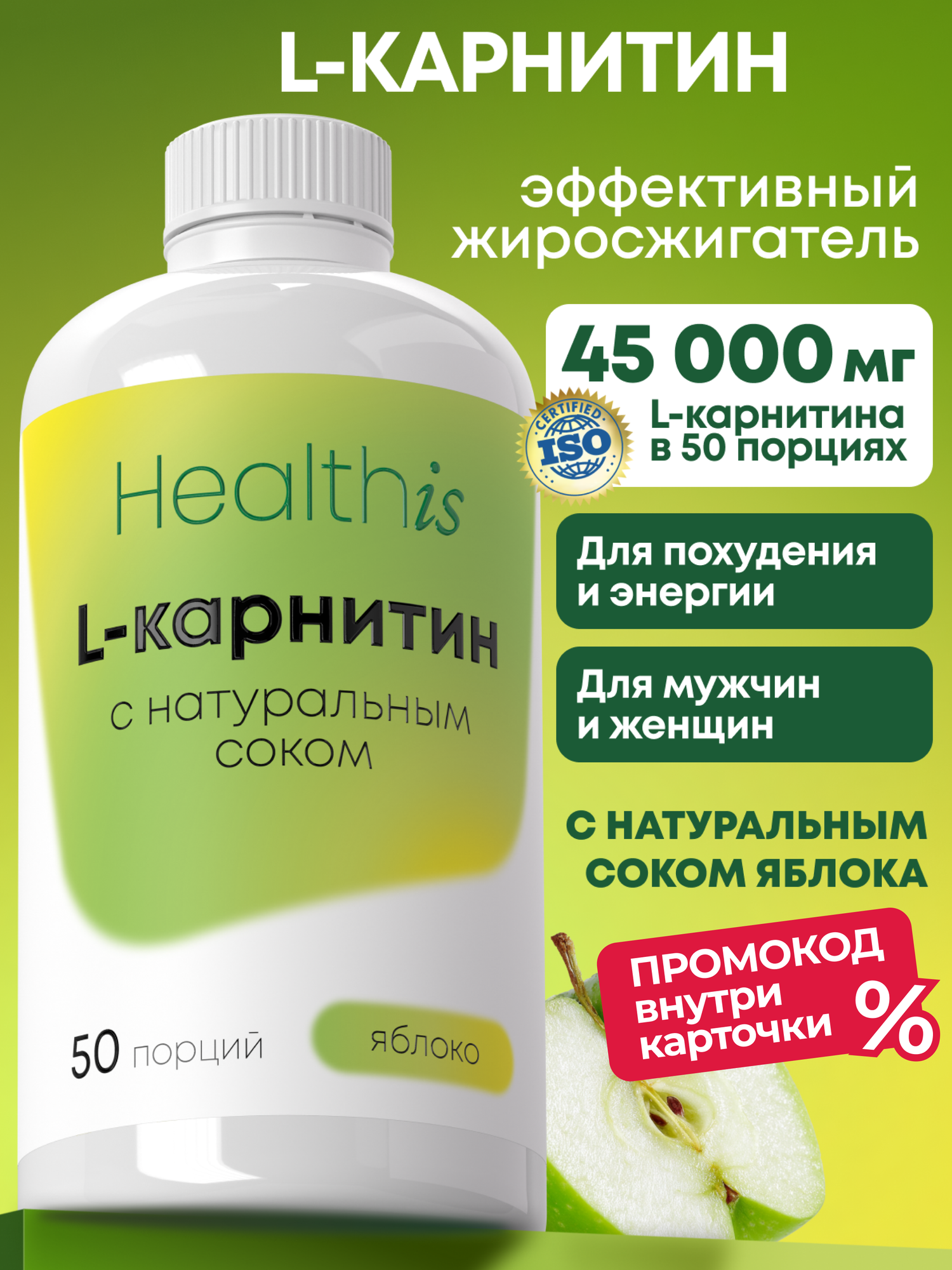 Л Карнитин жидкий со вкусом яблока, 500 мл