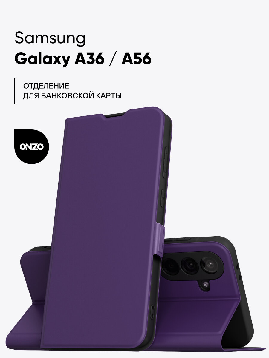 Чехол книжка для Samsung Galaxy A36 / A56 из искусственной кожи, фиолетовый