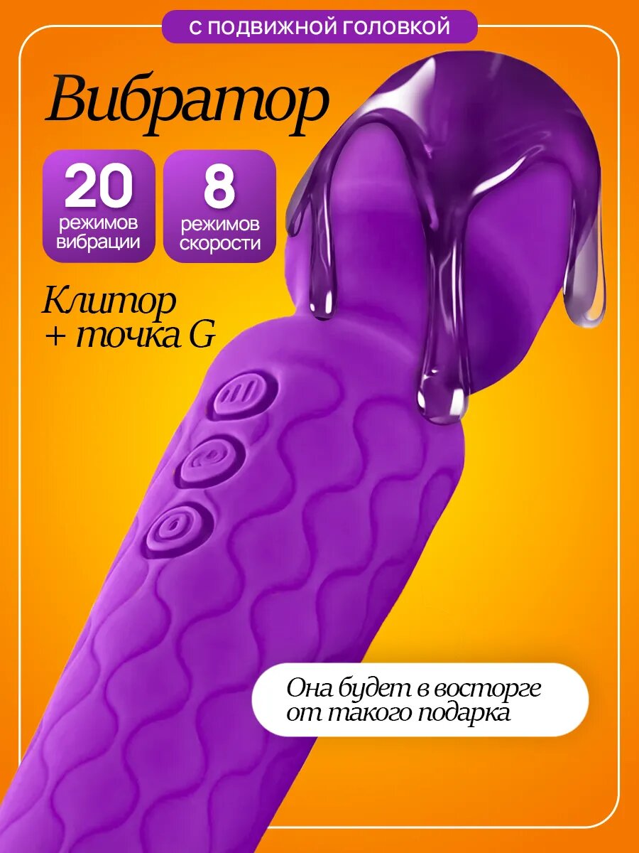 Вибратор для женщин микрофон 20 режимов и 8 скоростей