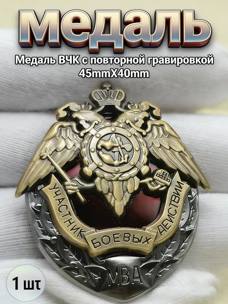 Медаль ВЧК с повторной гравировкой, металлический сплав, золотистый, 45mm*40mm
