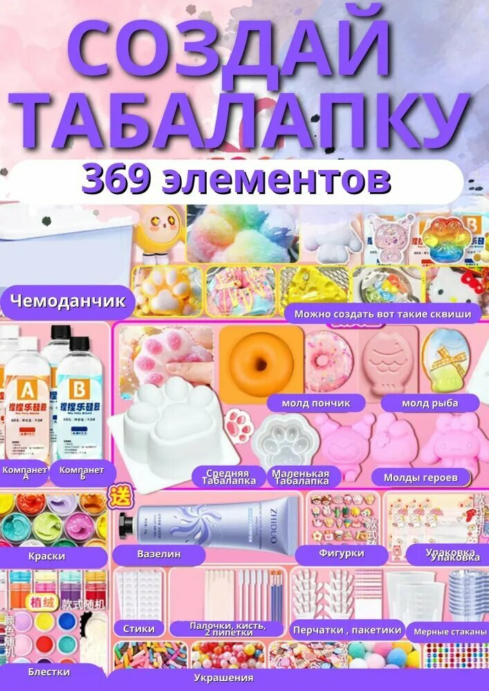 Игрушка антистресс для рук Таба Сквиш Кошачья лапка котика для детей/ Набор для создания Сквишей