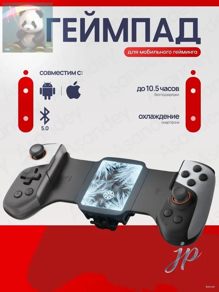 Беспроводной геймпад с кулером для смартфона для Android и iOS