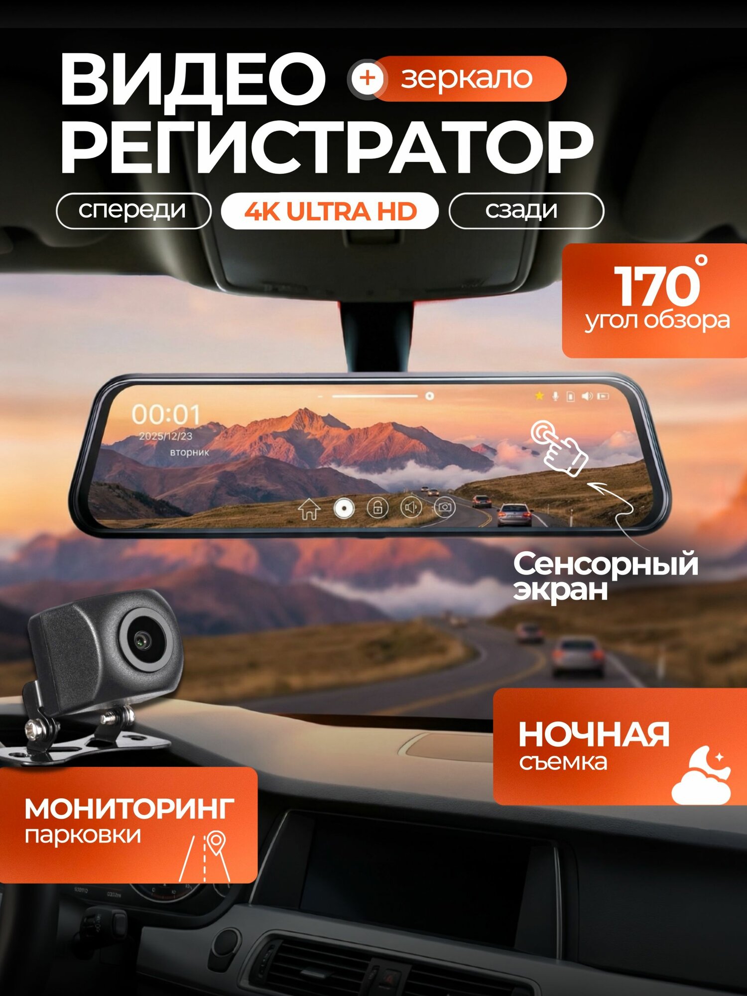 Видеорегистратор автомобильные, видеорегистратор зеркало, с камерой заднего вида