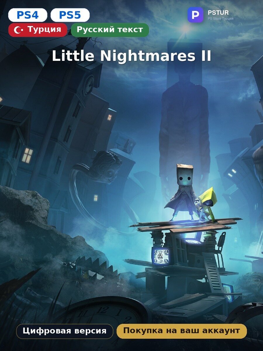 Little Nightmares II PS4 & PS5 PS4, PS5 — PlayStation Store Индия, цифровая версия