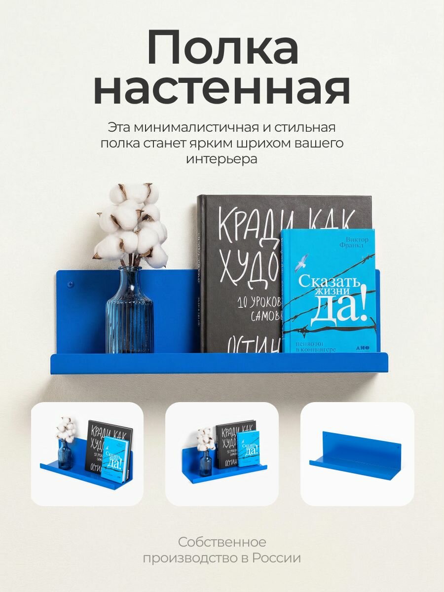 Дизайнерская металлическая открытая полка 40см, синяя, настенная