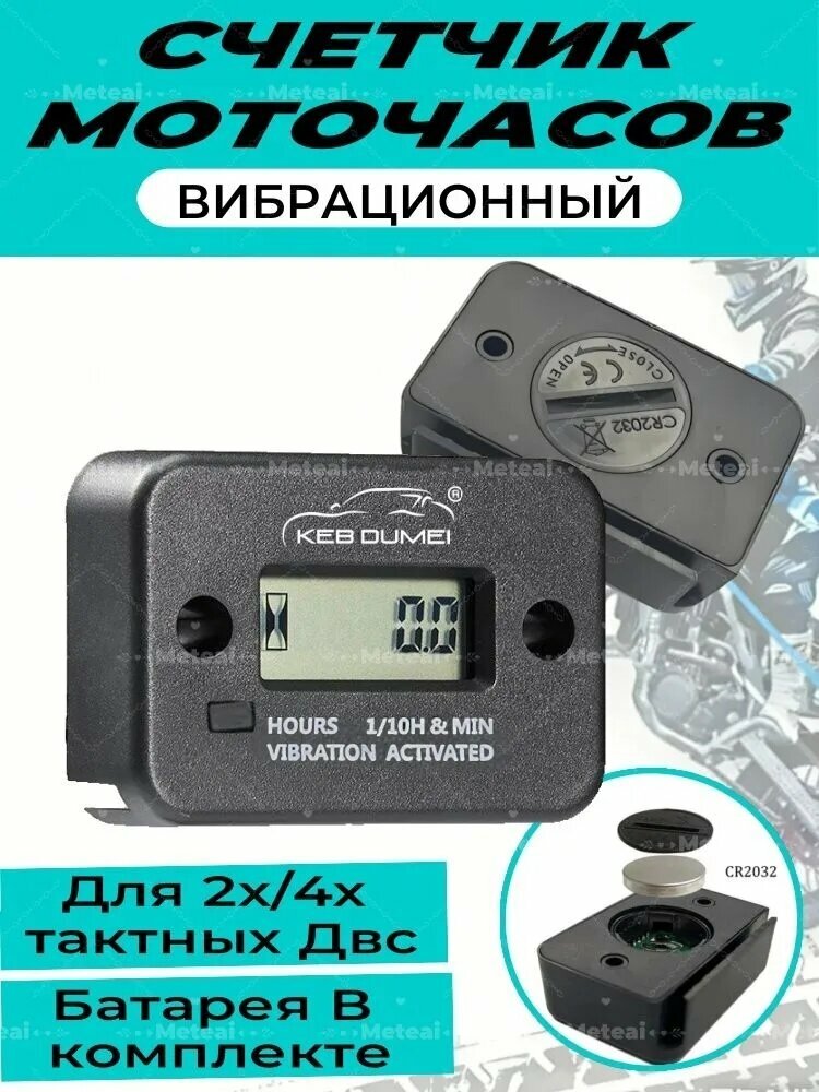 Meteai Счетчик моточасов для лодочного мотора