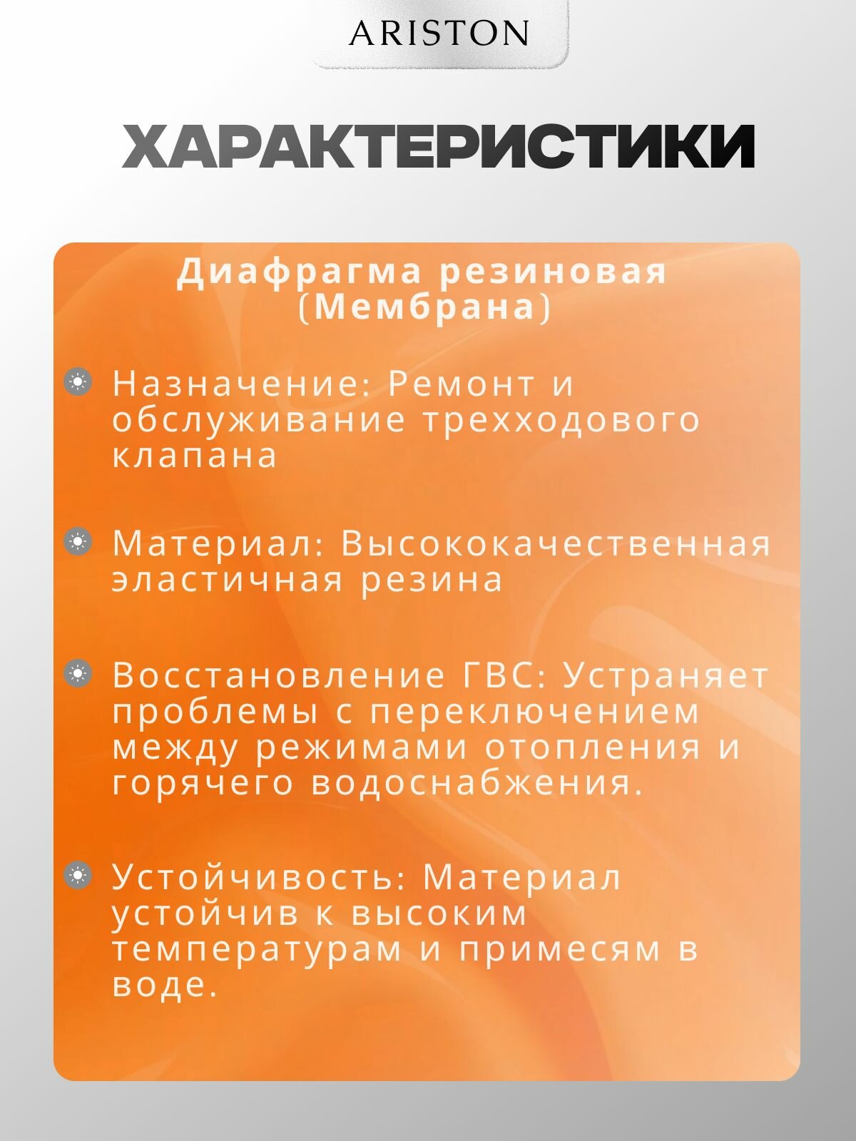 Запчасть для газового котла Диафрагма (комплект) Ariston