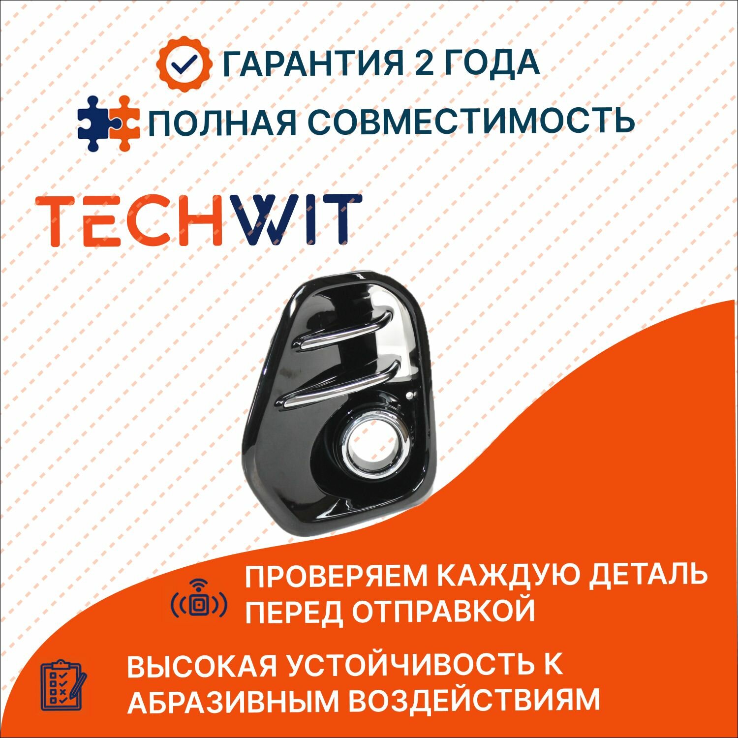 Kia Sportage IV Накладка фары противотуманной Прав. Киа Спортейдж 4 86522F1100 2016-2021 TECHWIT