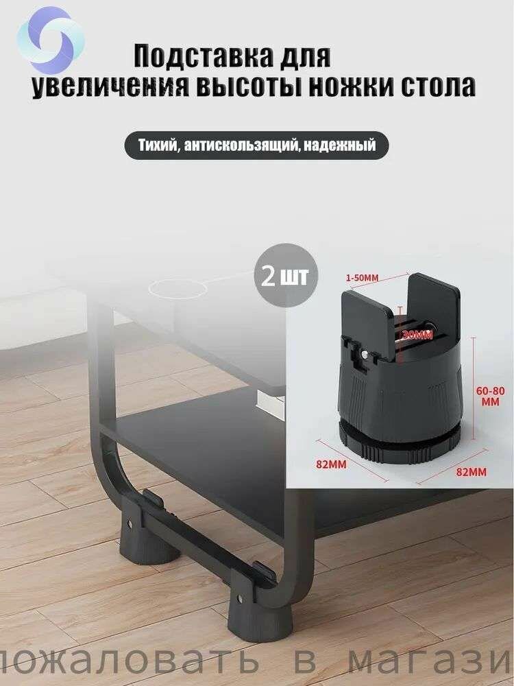 Регулируемые ножки для мебели 3 в 1 — подъемники для регулировки высоты, защита пола, бесшумное перемещение, 2 шт.