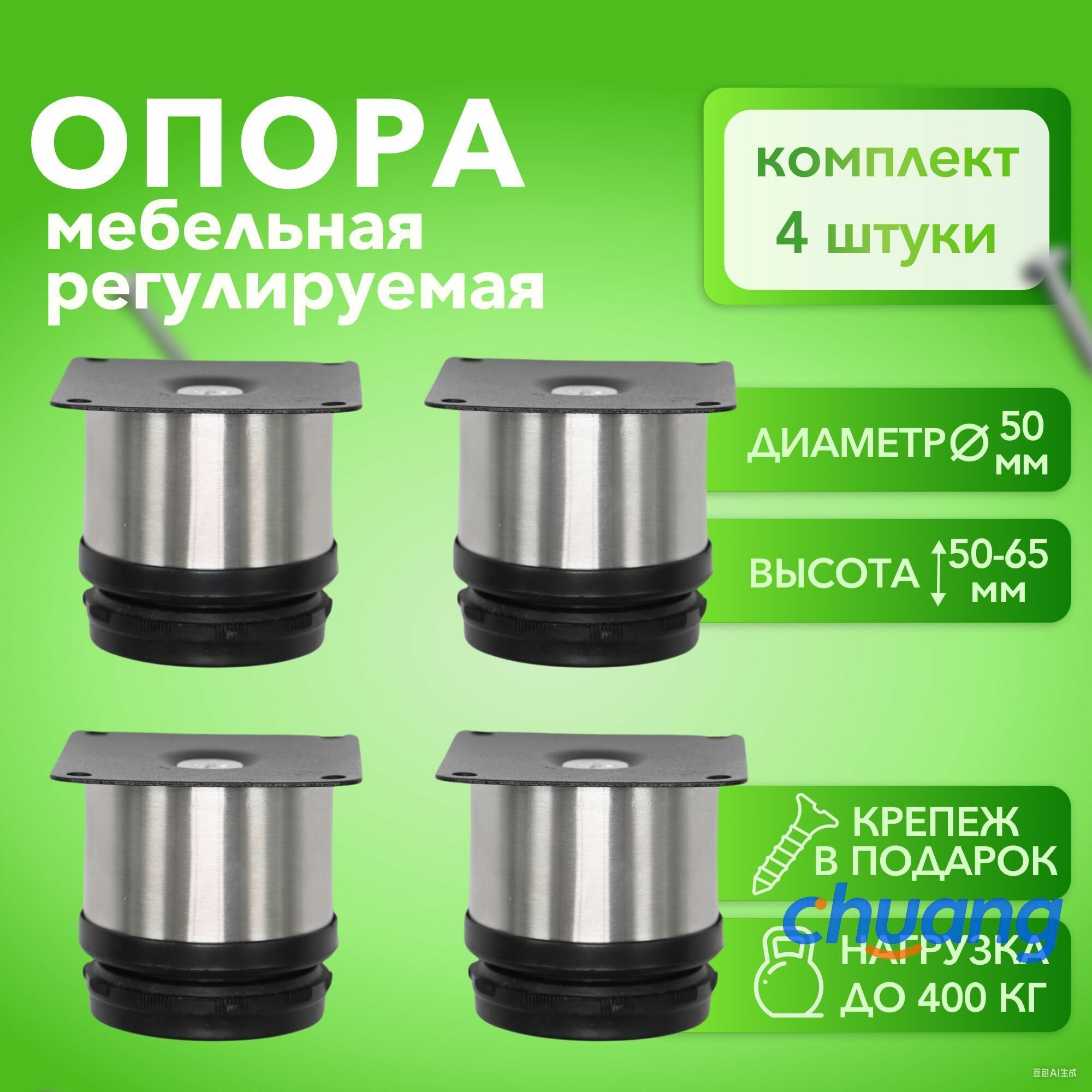 Регулируемые хромированные ножки для мебели 4 шт — сталь Ø50 мм, высота 5–6,5 см, основание 6×6 см, 16 саморезов